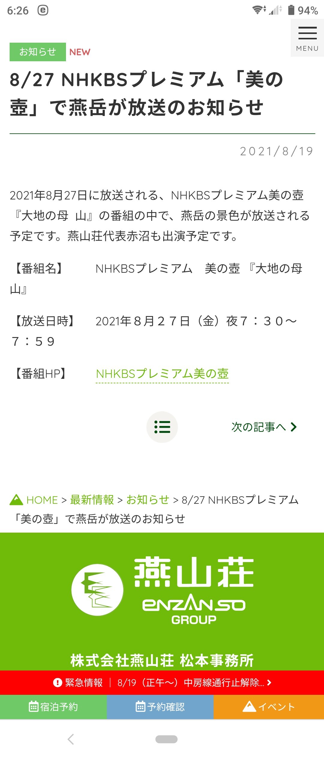 2021.08.19(木) 21:27 / t.aoさんのモーメント | YAMAP / ヤマップ