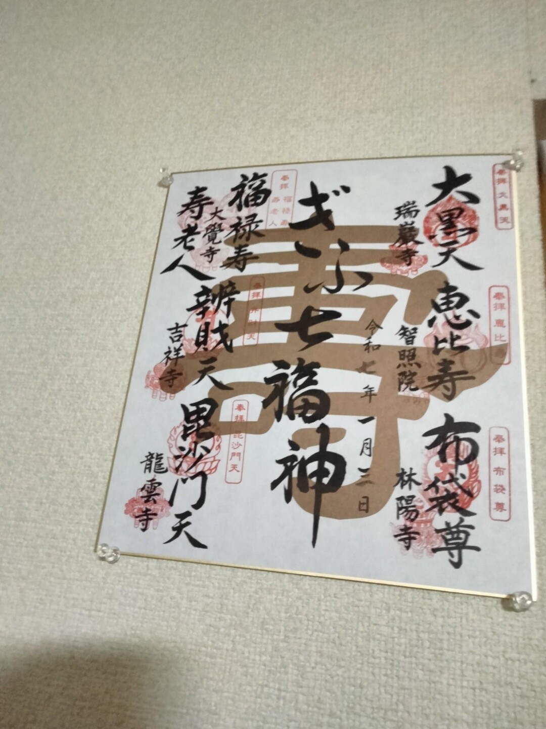 ぎふ七福神 / KUMIKOさんの岐阜市の活動日記 | YAMAP / ヤマップ