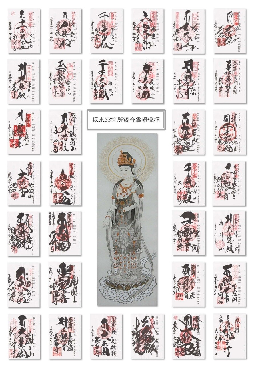 坂東33箇所観音霊場【まとめ】 / enoさんのウォーキングの活動データ | YAMAP / ヤマップ