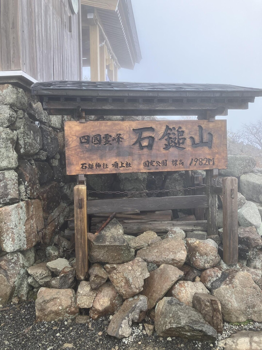 石鎚山 / うさえもんさんの石鎚山・堂ヶ森・二ノ森の活動データ | YAMAP / ヤマップ