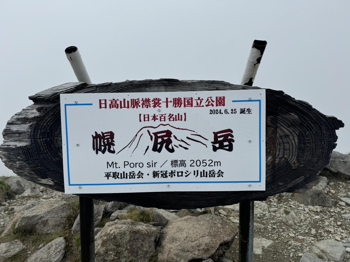 幌尻岳(北海道③日目) / Yj さんの幌尻岳・戸蔦別岳・伏美岳の活動日記へのコメント一覧 | YAMAP / ヤマップ