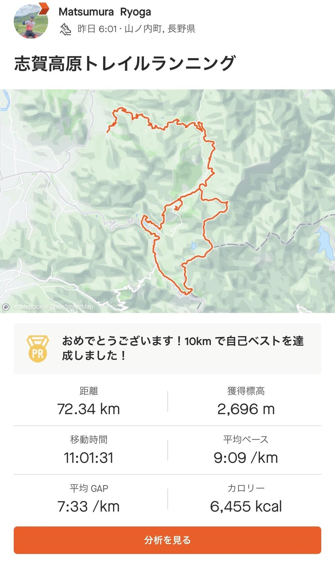 志賀高原100kmトレイルランニング / りょうがさんのモーメント | YAMAP / ヤマップ
