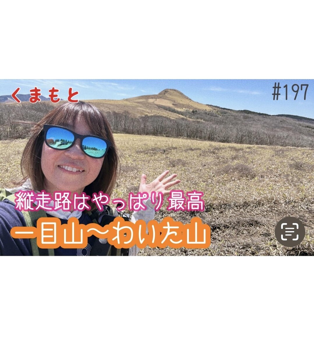 本日21:30より 熊本の素敵すぎる縦走... / mitsuko3 さんのモーメント | YAMAP / ヤマップ