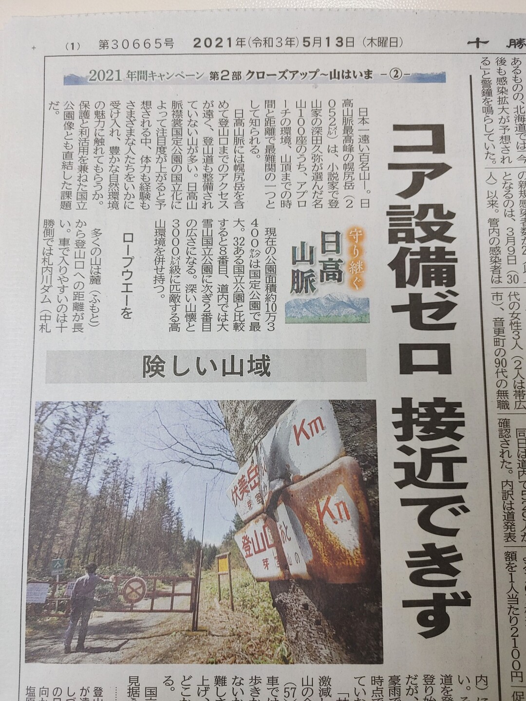 5/13日高山脈について② ご興味のある... / megさんのモーメント | YAMAP / ヤマップ