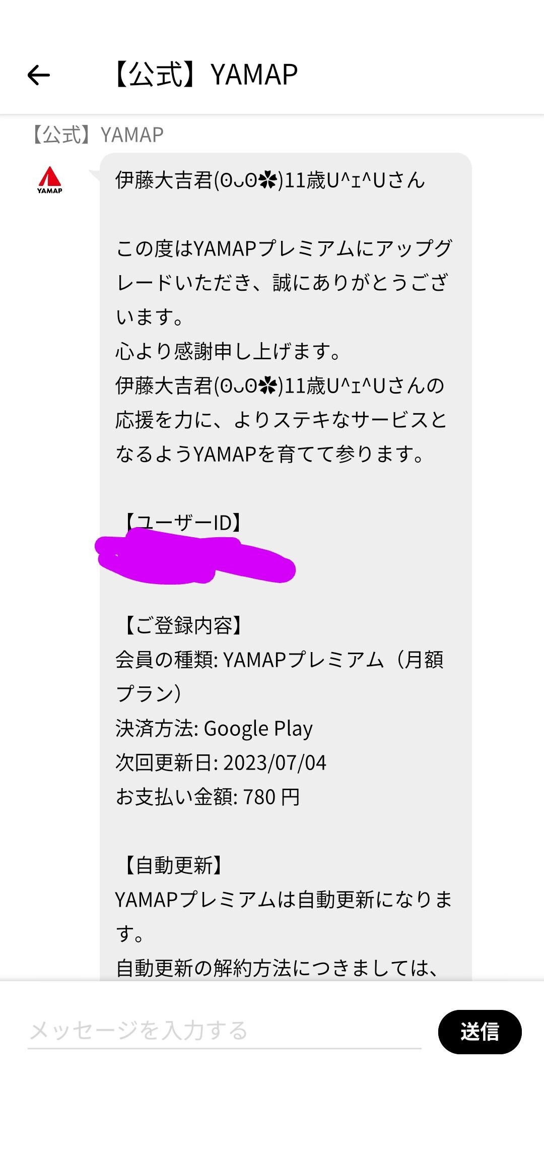 今年も 登るよ! YAMAP よろしくお... / 伊藤大吉君(ʘᴗʘ )12歳U⁠^⁠ｪ⁠^⁠Uさんのモーメント | YAMAP / ヤマップ