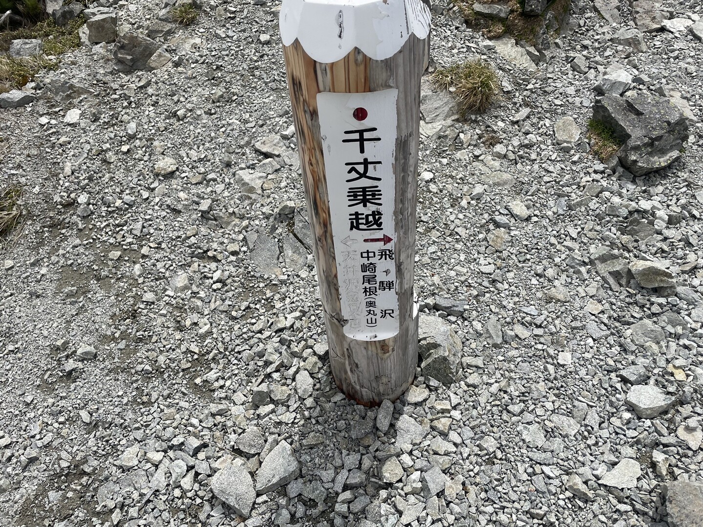 初槍 ️ / 槍ヶ岳・穂高岳・上高地の写真41枚目 / 千丈乗越 | YAMAP / ヤマップ